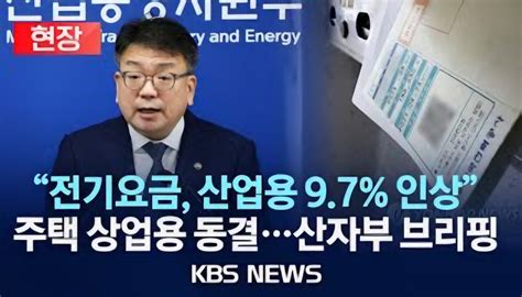 산업용 전기요금 97 인상