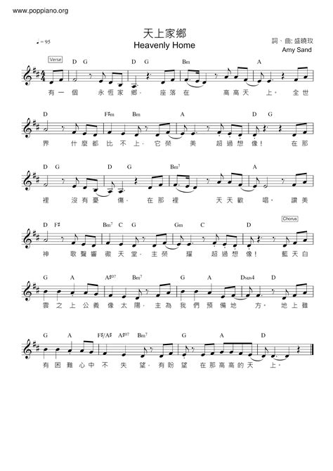 ★ 诗歌 天上家乡 琴谱五线谱pdf 香港流行钢琴协会琴谱下载 ★