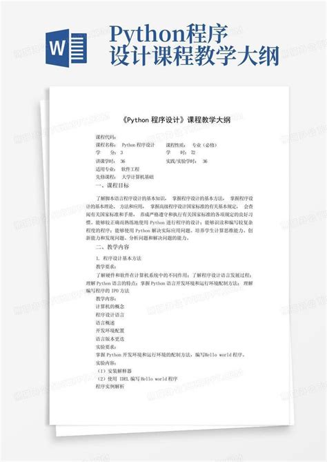 python程序设计课程教学大纲Word模板下载 编号lbejkgme 熊猫办公
