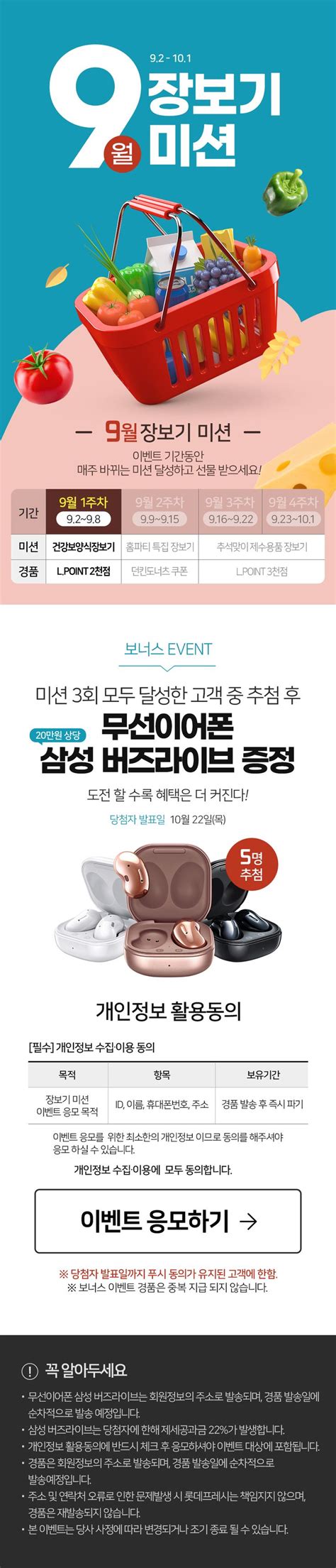 Web Design Banner Event Plan 웹디자인 프로모션 롯데프레시 롯데슈퍼 롯데온 프레시델리 9월 장보기미션 기획전 이벤트 디자인 쇼핑 이벤트 프로모션 배너