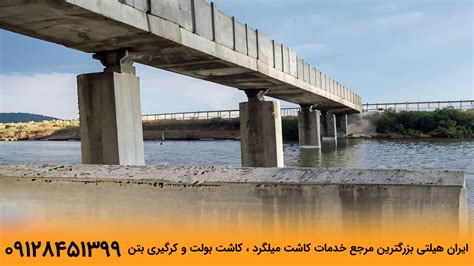 سازه بتنی ایران هیلتی