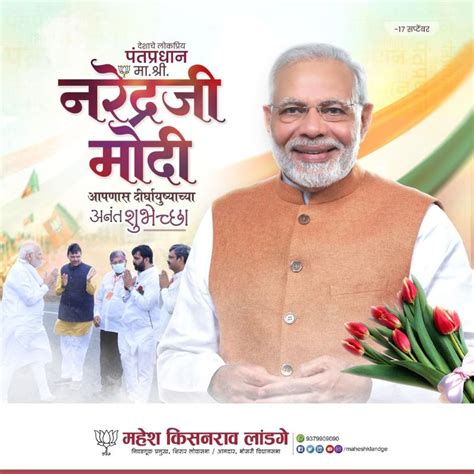 Mahesh Landge On Linkedin Happybirthdaymodiji