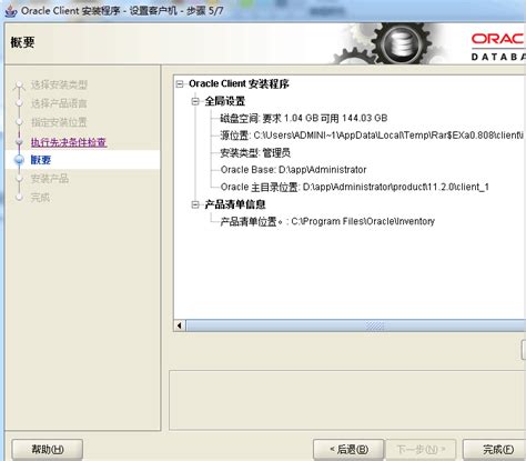 位oracle客户端安装配置详细教程 任仁人 博客园