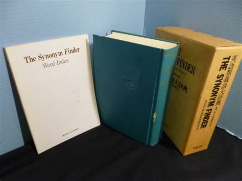 The Synonym Finder 英語類義語大辞典 Jirodale 古本買取・専門書買取のしましまブックス