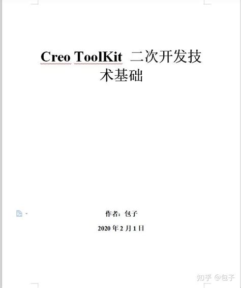 creo二次开发书籍 知乎