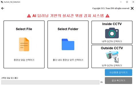 Github Team Dsshuman Fall Detection Ai 딥러닝 기반 실시간 낙상 감지 시스템