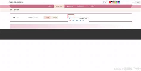 2025年计算机毕业设计springboot 在线论文投稿系统网上投稿系统论文 Csdn博客
