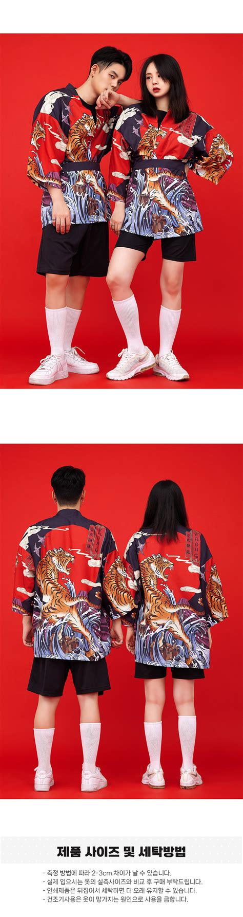 유카타 호랑이 반티시스터즈