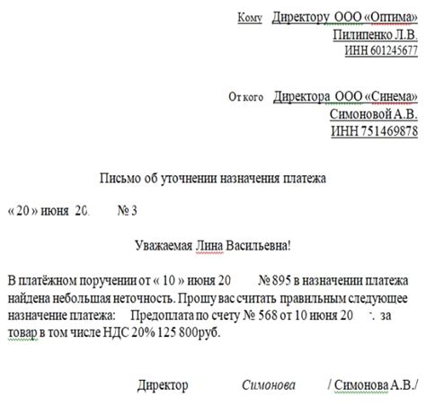 Письмо контрагенту об уточнении назначения платежа образец