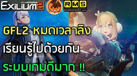 🔴gfl2 หมดเวลาลิง เรียนรู้ไปด้วยกัน ระบบเกมดีมาก Girls Frontline 2