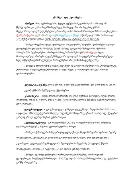 ამინდი და კლიმატი Pdf