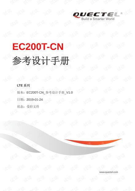 quectel ec200t cn 参考设计手册 v1 0 pdf ec200tcn模块规格书 ec200t cn规格书资源 csdn下载