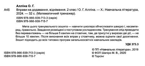 вправи на додавання віднімання 2 клас математичний Алліна купити ціна