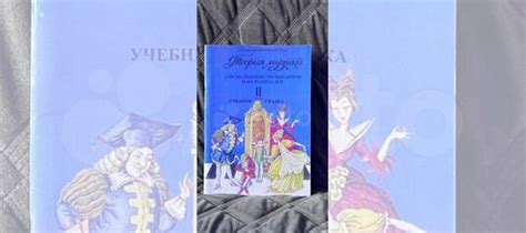 Учебник по музыке. Совершенно новый... купить в Москве | Авито