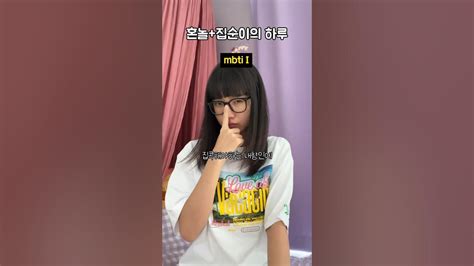 혼자놀기 달인이자 집순이의 집콕 브이로그 Youtube