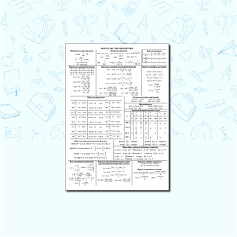 Алгебра 10 класс Формулы тригонометрии Рабочий лист тренажёр памятка