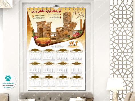 تقویم دیواری 1402 باستانی پاسارگاد