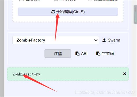 使用solidity编程语言编写智能合约 智能合约 实验报告 csdn博客