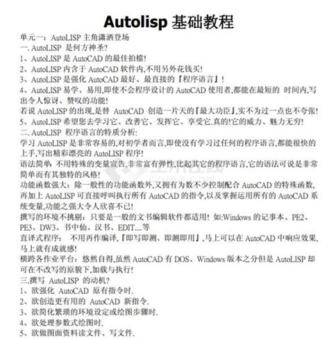 【亲测可用】autolisp 基础教程辅助设计土木在线 【亲测可用】autolisp 基础教程辅助设计土木在线