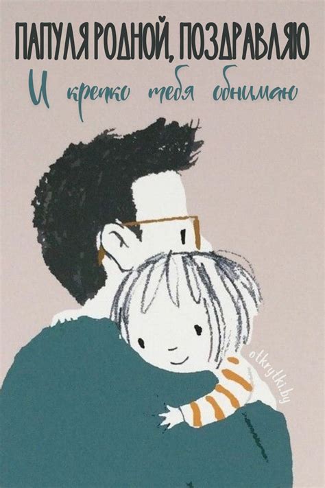 Открытки с днем рождения ПАПЕ и дорогому папочке