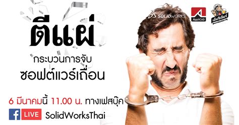 Solidworksthai 🚫 ตีแผ่ 🚫 Facebook