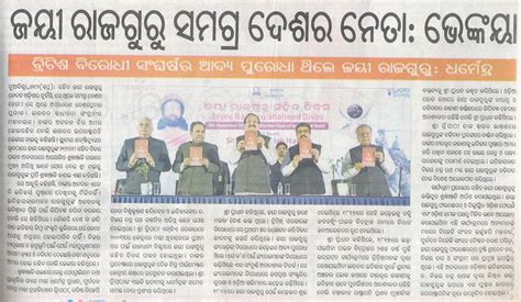 Jayee Rajguru Shaheed Divas Jayee Rajguru Shaheed Divas Facebook