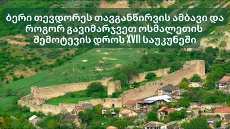 ქართველ ფეოდალთა ცხოვრება შუა საუკუნეებში Youtube