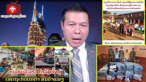 ພ ວ ກ ໂ ຈນພັກລັດມັນຂາຍທຸກຢ່າງທີ່ຂວງໜ້າພວກມັນບໍ່ໄດ້ສົນໃຈວ່າໃຜຫຼືປຊຊຈະເປັນຈະຕາຍຮັບຄວາມເດືອດຮ້ອ