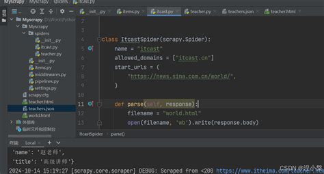 爬虫学习实验6—使用scrapy爬取黑马网页老师信息爬虫scrapy框架爬取黑马 Csdn博客