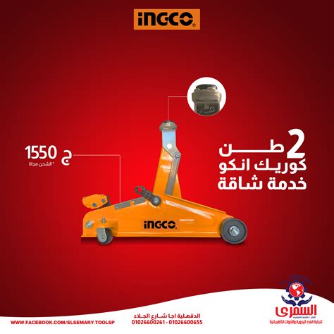 انكو مصر لو بتسافر كتير لازم يكون في عربيتك الكوريك Facebook