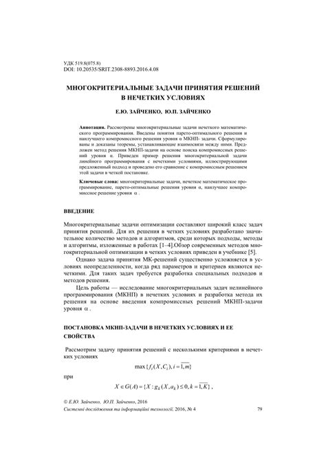 Pdf Multicriteria Decision Making Problems Under Fuzzy Conditions