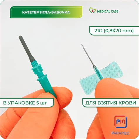 Катетер игла бабочка 21gх3 4 0 8 20 мм 5 шт магистраль 300 мм Paramed для взятия крови C луер