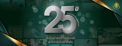 สำนักงานคณะกรรมการการเลือก สำนักงานคณะกรรมการการเลือกตั้ง