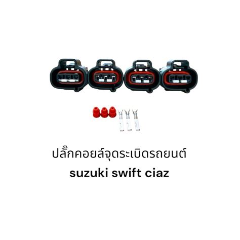 Suzuki Swift Ciaz Car Ignition Coil Plug 1set 4pcs Shopee Malaysia