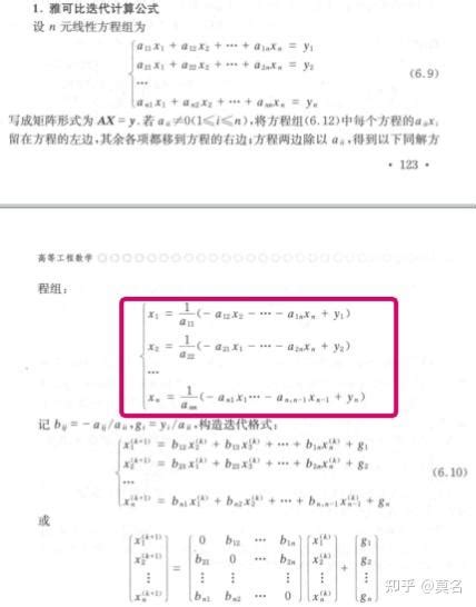 高等工程数学第六章——线性方程数值解 知乎