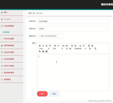 python高校共享机房预约系统django设备报修管理系统 python 机房管理系统 csdn博客