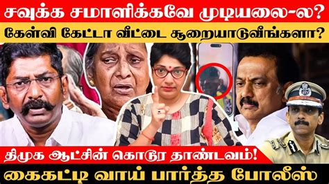 உங்கள எதிர்த்து கேள்வி கேட்டா வீட்டை நொறுக்குவீங்களா கேவலமா இல்லையா இதெல்லாம் Youtube