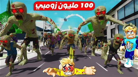 فيلم روبلوكس مدينة الزومبي ولكن يظهرون بليل فقط 🧟‍♂️ 🔥 Youtube