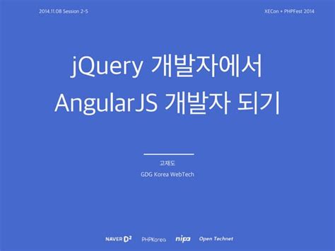 Xeconphpfest 2014 Jquery 개발자에서 Angularjs 개발자 되기 Pdf