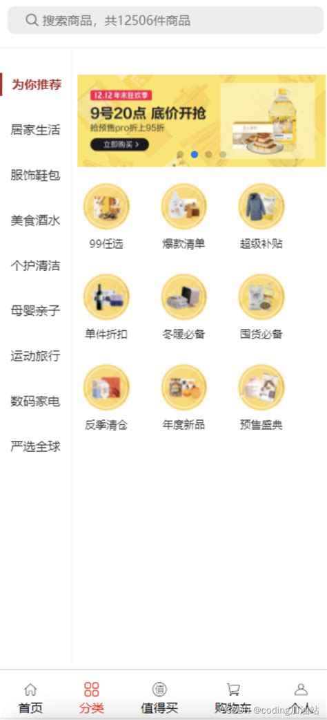 【vue】vue程序设计 模仿网易严选前端网易严选摹写 Csdn博客