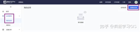申请并在python中使用高德地图接口的方法 知乎