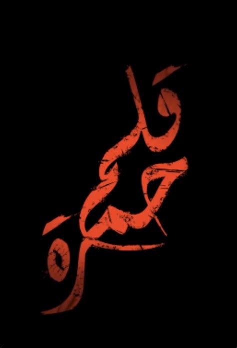 Cast Crew For Qalam Homra Trakt