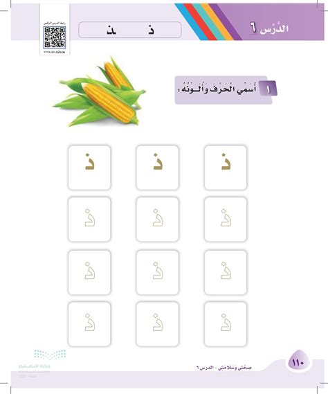 حرف ذ لغتي 2 أول ابتدائي المنهج السعودي