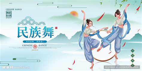 民族舞设计图psd分层素材psd分层素材设计图库昵图网
