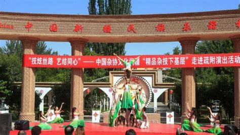 中国杂技家协会文化润疆“精品杂技下基层”文艺惠民演出活动在喀什地区英吉沙、疏附县圆满完成