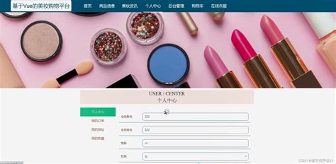 Java基于vue的美妆购物平台（开题源码）美妆网站开发背景 Csdn博客
