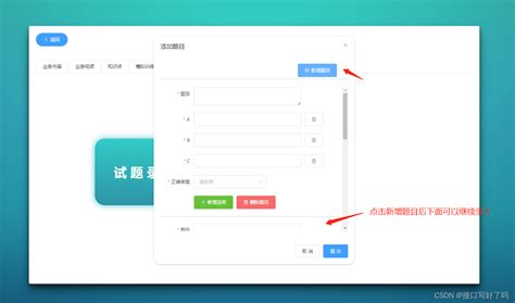 【vue考试功能】vue elementul实现试题录入功能，组件形式封装版，直接复制就能用【详细注释，清晰明了】 vue实现考试题目功能