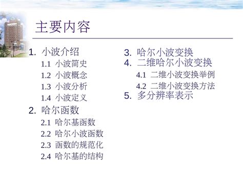 离散小波变换discrete Wavelet Transform，dwt 中国科学技术大学