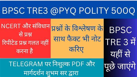 Bpsc Tre3 Political Science।bpsc Tre Social Science।bpsc Tre Paper Analysis।bpsc Tre3 Prt Gs