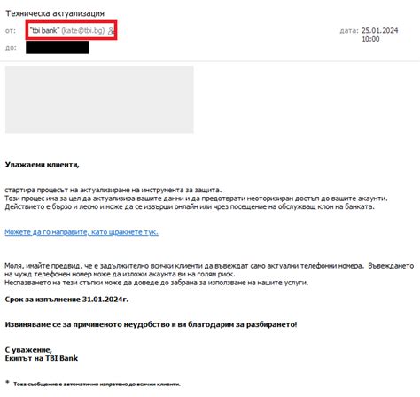 Фишинг атака срещу Tbi Банк използват незащитения домейн на друга фирма Киберсигурност и